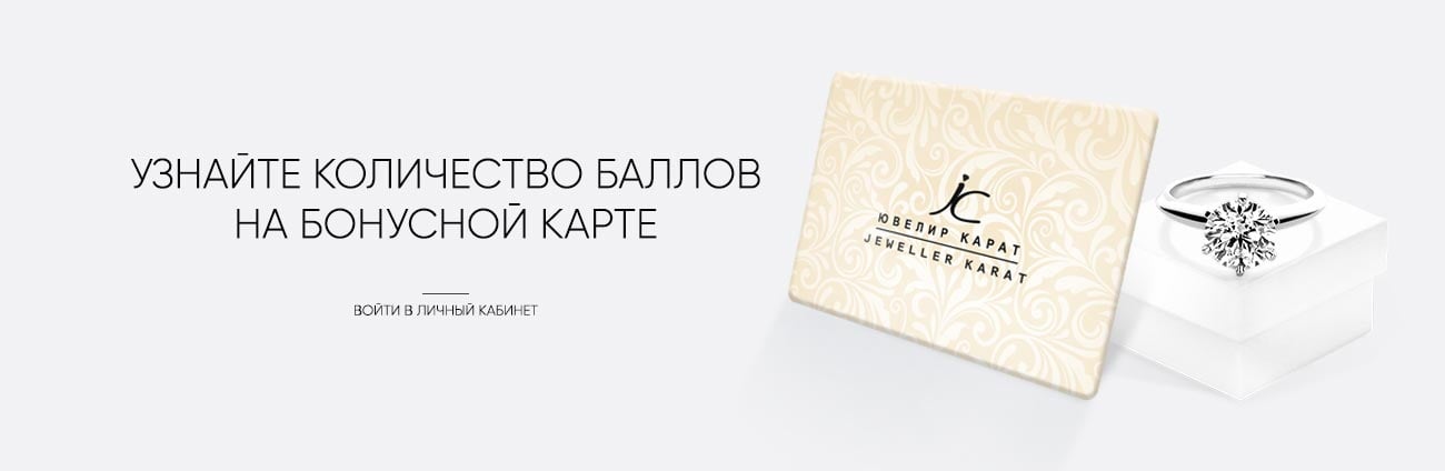 Ювелирные магазины в СПб "Ювелир-Карат"
